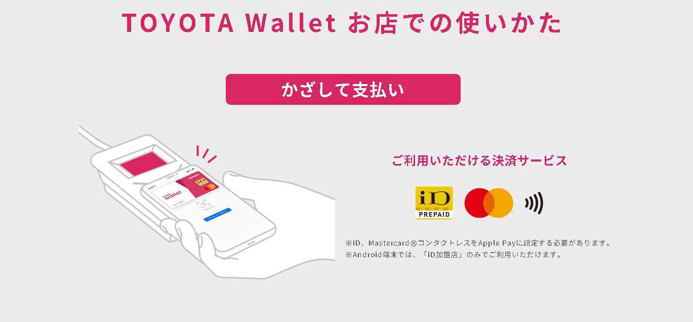 TOYOTA wallet | 静岡トヨタ【公式】