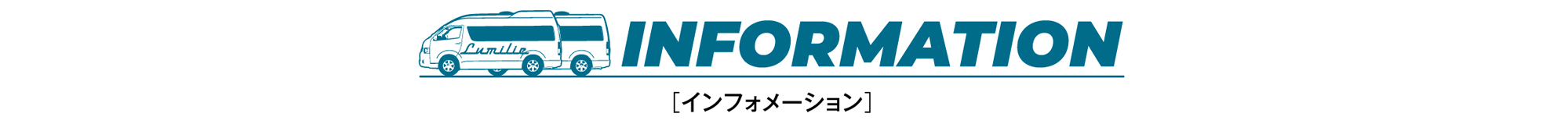 キャンピングカー_ルミリエ | 静岡トヨタ【公式】